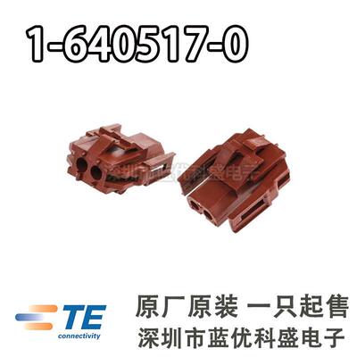 TE/AMP连接器 1-640517-0 2P 4.2mm间距 外壳 泰科原装现货