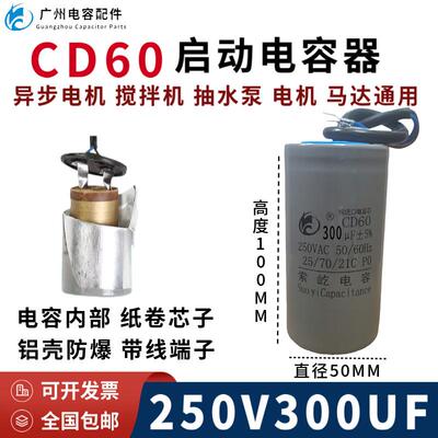 原装CD60启动电容250V300UF单相3.0KW异步电机起动220V空压机通用