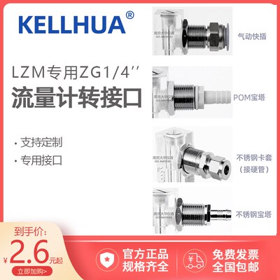 LZM面板流量计转接口快插快拧宝塔卡套ZG1/4专用软硬管34681012mm