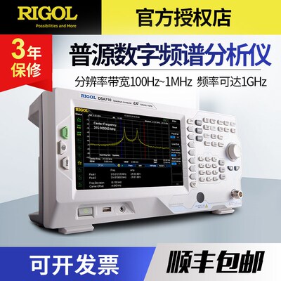 RIGOL普源频谱分析仪DSG815 DSA815-TG DSA710 705跟踪源数字中频