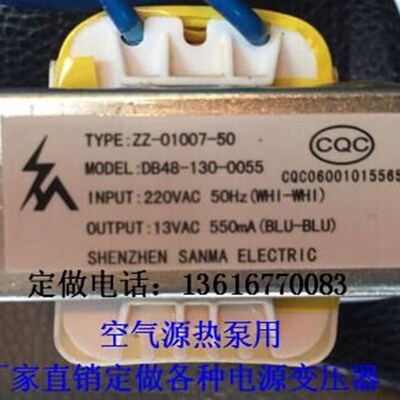 空气源热泵专用变压器 定制变压器 ZZ-01007-50 220V/13V 550mA