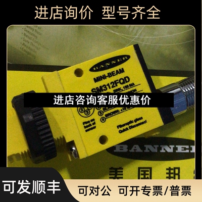 SM312FQD SM312F SM312FVQDBANNER光电传感器 议价