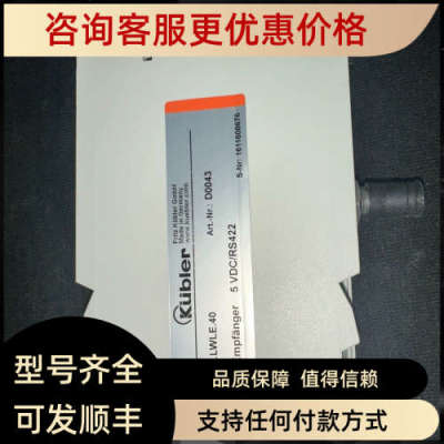 议价Kubler库伯勒6.LWLS.40  6.OWLS.2模块