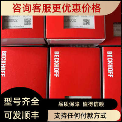 议价BECKHOFF倍福模块EL6002 EL6022 EL6692 EL3058 EL3064