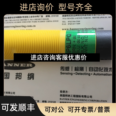 详 S18SN6LPQ S18SP6LPQ  BANNER邦纳 光电传感器议价