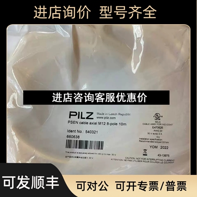 PILZ线缆540321 PSEN Kabel 10m mit geradem Stecke议价