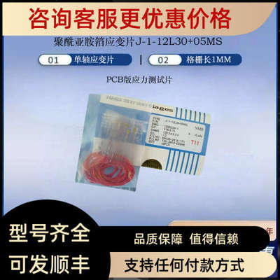 议价Minebea PCB电路用J-1-12L30+05MS单轴应变片