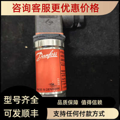 议价丹佛斯压力传感器MBS33 060G3014