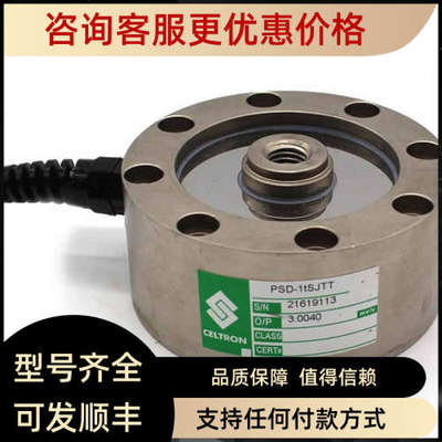 议价世铨Celtron称重传感器PSD-2.5T-SJTH?PSD-5T-SJTH