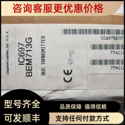 议价IC697PWR724 IC697BEM711 IC697BEM713  IC697BEM731 GE