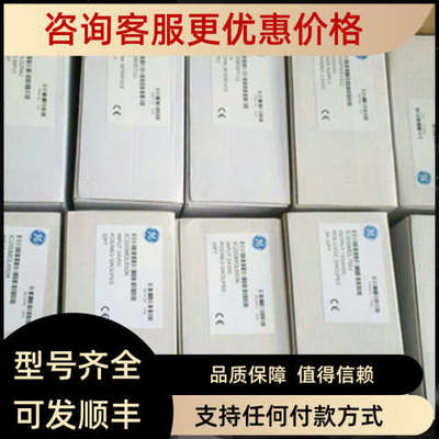 议价IC200MDL241 IC200MDL243 IC200MDL244 IC200MDL330 GE