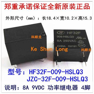 JZC HF32F-009-HSLQ3 8A 9VDC 4脚 HF宏发功率继电器全新原装正品