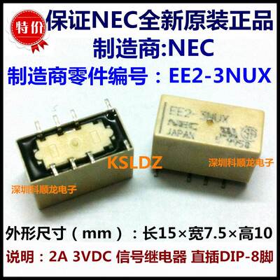 NEC EE2-3NUX EE2-3NUX-L 2A 3V信号继电器 8脚 进口全新原装正品