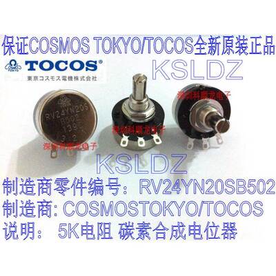 TOCOS RV24YN20SB502 RV24YN20S5K 碳膜电位器 全新原装正品