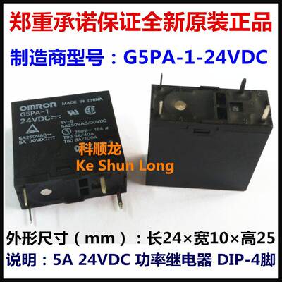 G5PA-1-12VDC 24VDC DC12V DC24V 5A 4脚 全新原装正品功率继电器