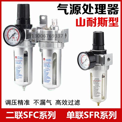 山耐斯型调压过滤器SFR2/3/400过滤调压阀油水分离器SFC200 SL300