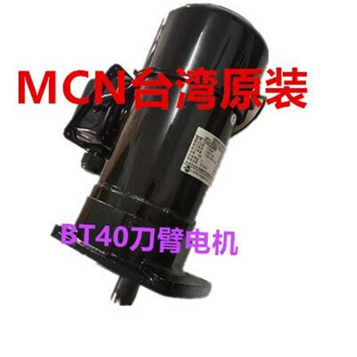 MCN台湾明椿电机BT40刀库选刀电机CFKA24055刀臂马达CFKA2455083C