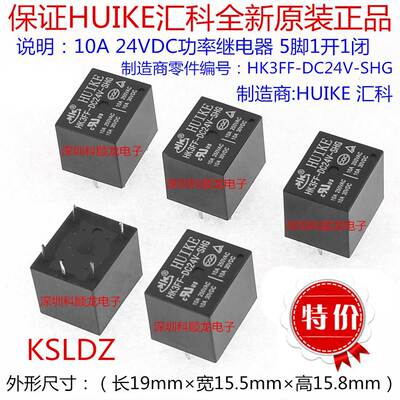 HUI KE HK3FF-DC24V-SHG 10A 24VDC 功率继电器 5脚 全新原装正品