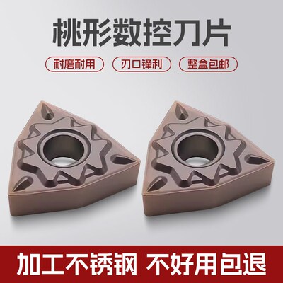 桃形数控刀片WNMG080404-HQ WNMG080408-HQ FL930不锈钢耐磨耐用