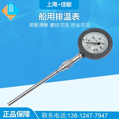 船用排温表50-650度 柴油机653435发动机WTY-411耐震不锈钢温度计