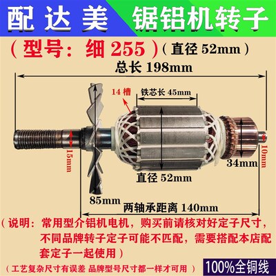 配达美255铝材机转子255台锯转子锯铝机255定子皮带255切铝机转子