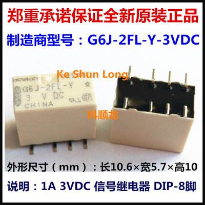 G6JU G6J-2FL-Y-3VDC DC3V 4.5V 5V 12V 24VDC 1A 全新原装继电器