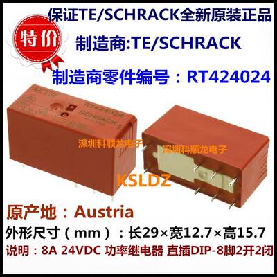 TE SCHRACK RT424024 24VDC 8A 功率继电器 8脚 进口全新原装正品