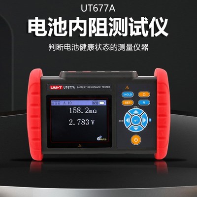 优利德UT677A电池内阻测试仪高精度电压蓄电池锂电池内阻检测仪