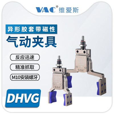 气动机械手Mini-DHVG-25/35/45/55/65/105带磁性胶套开口加宽夹具