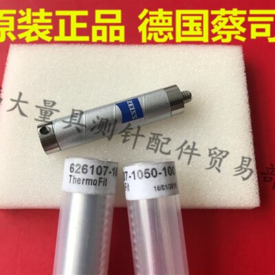 原装蔡司626107-1050-100Zeiss蔡司三坐标ThermoFit延长杆M550L
