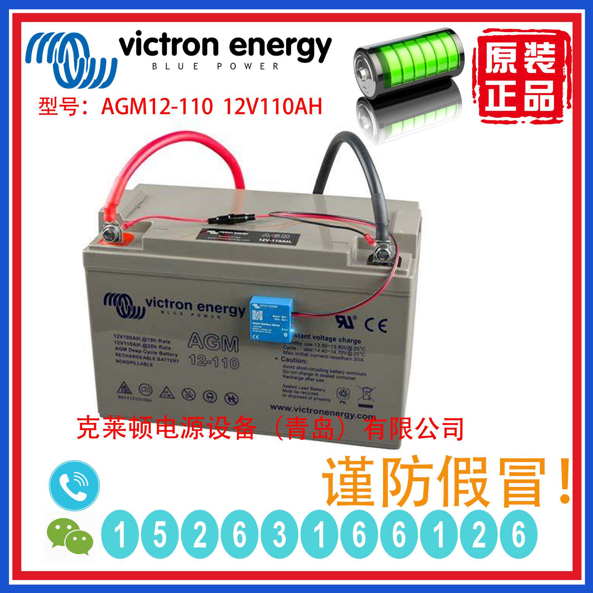 victron energy蓄电池AGM12-110 12V110AH光伏发电发电厂电梯