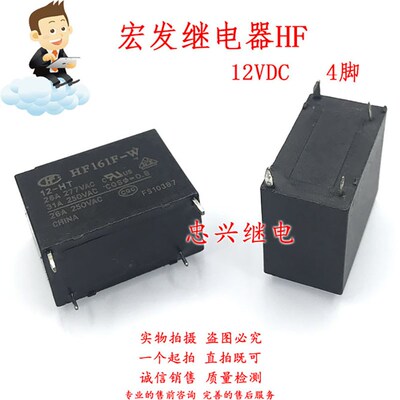 继电器 HF161F-W 12-HT 12VDC 4脚全新散装25A DC12V 太阳能