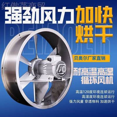 干耐温高湿轴流风机烤房GXA专用高风扇工业干燥设备烘转正反循环