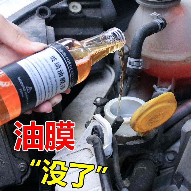 汽车玻璃爽油膜去除剂前挡风玻璃清洁剂去油膜去污清洗剂养护用品