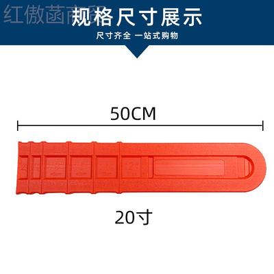 油锯导板套寸20寸18寸16寸12电F76658TS护套厚加导板盒汽油锯锯伐