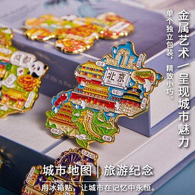 中国城市冰箱贴北京重庆天津厦门长沙青岛扬州西安广州杭州金属