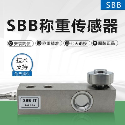 柯力SBB称重传感器悬臂梁搅拌站配料包装料斗秤可替代SBC/HLJ/SSB
