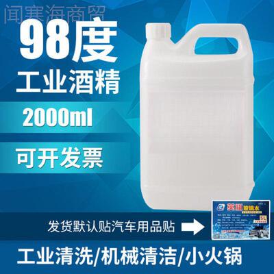 酒精度大桶除渍工业酒精清洁油去度油污专用ZMT械机清洗拔罐