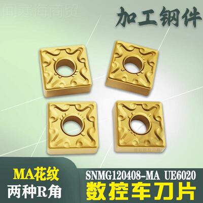 四方-外圆数控车刀片NMG28463120404-MA SSNMG120408MS钢 UE6020