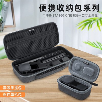 Sunnylife收纳包箱盒单机套装配件适用Insta360ONE RS一英寸全景
