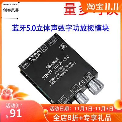 T100H 蓝牙5.0数字功放模块带前级高低音调节立体声功放板100W*2