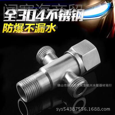 全铜三通三角阀 角进阀一二双出 出水角阀 304不锈水钢洗衣AVQ机
