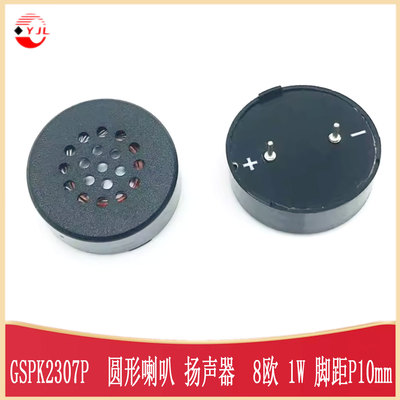 GSPK2307P-8R1W插针内磁喇叭