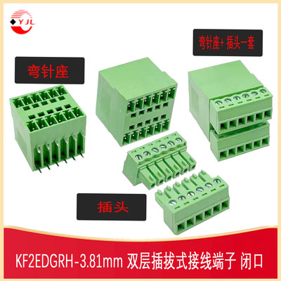 KF2EDGRH-3.81插拔式接线端子