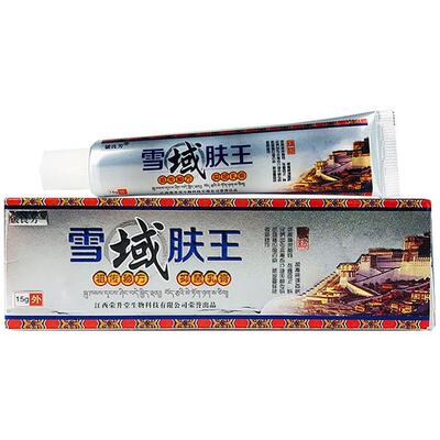 【官方正品】铍良芳雪域肤王抑菌乳膏皮肤外用抑菌软膏正品/15gC8