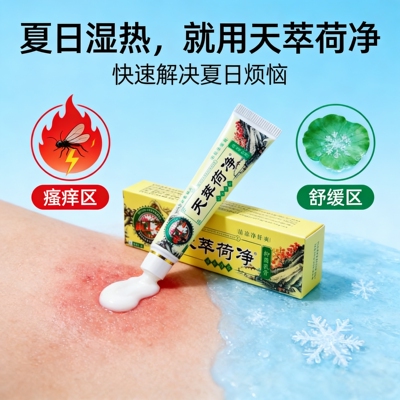 【天猫正品】草本抑菌乳膏15g正品芝芙天翠荷净卒菌净荷 0045