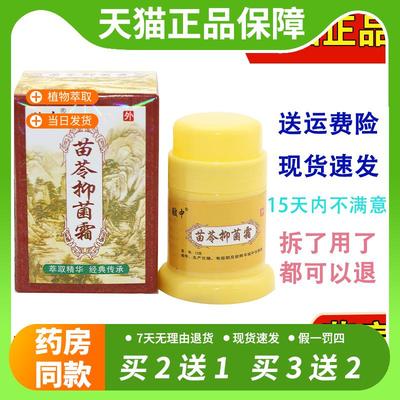 【官方正品】正品皲中苗苓洁肤霜皲中牌苗岭抑菌乳膏皮肤外用软膏
