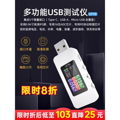 【硬核拆解】正点原子UT70 USB测试仪电压电流表多功能测试仪