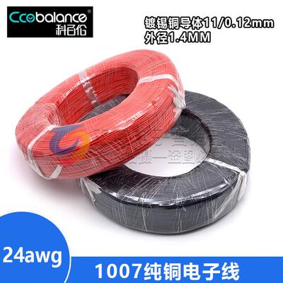 100724AWG纯铜电子线电子导线镀锡铜细导线外径1.4mm610米