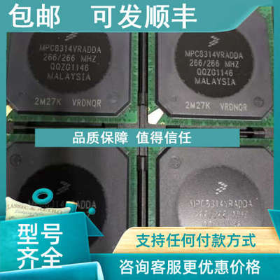 议价MPC8314VRADDA  FREESCALEIC MPU  620BGA  QQZG1146 2M27K